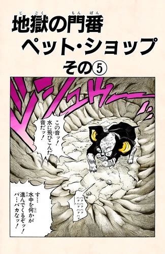 Stardust Crusaders - Capítulo 113 | Wiki JoJo's Bizarre Encyclopedia ...