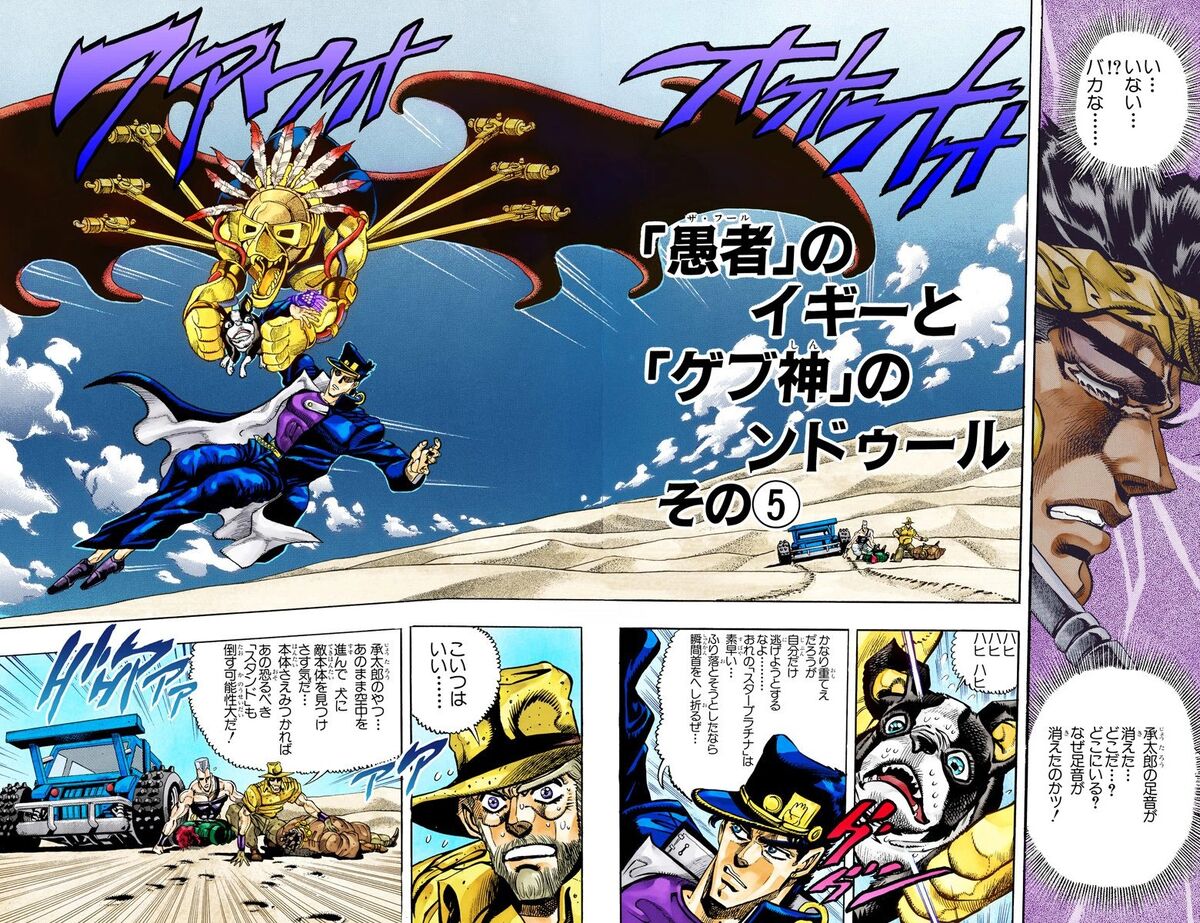 'The Fool' Iggy and 'God Geb' N'Doul, Part 5 (Chapter) | JoJo's Bizarre ...