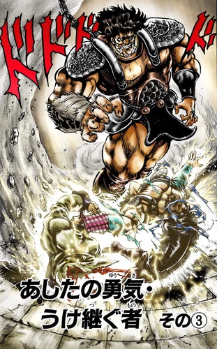 Pluck for Tomorrow and the Successor, Part 3 (Chapter) | JoJo's Bizarre ...