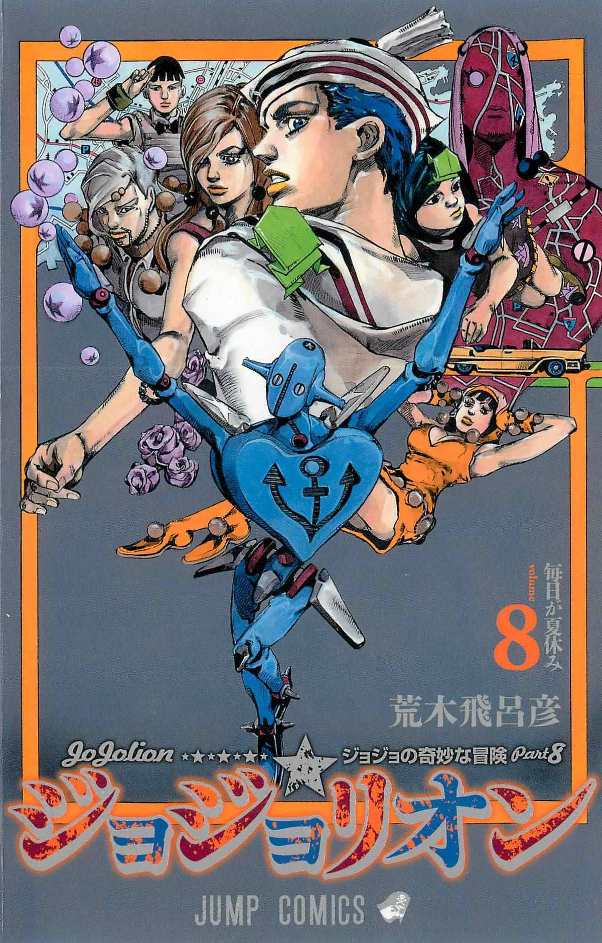 JJL Volume 8 | JoJo's Bizarre Wiki | Fandom