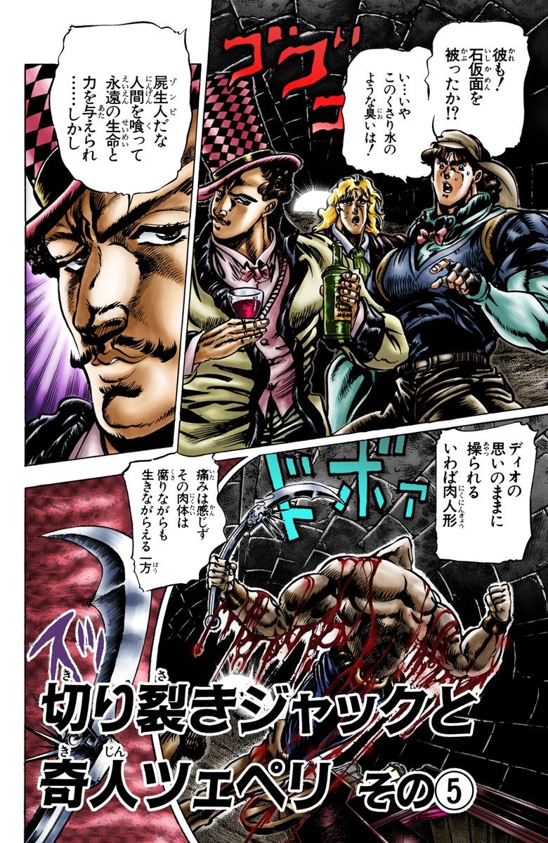 Jack the Ripper and Zeppeli the Strange, Part 5 (Chapter) | JoJo's ...