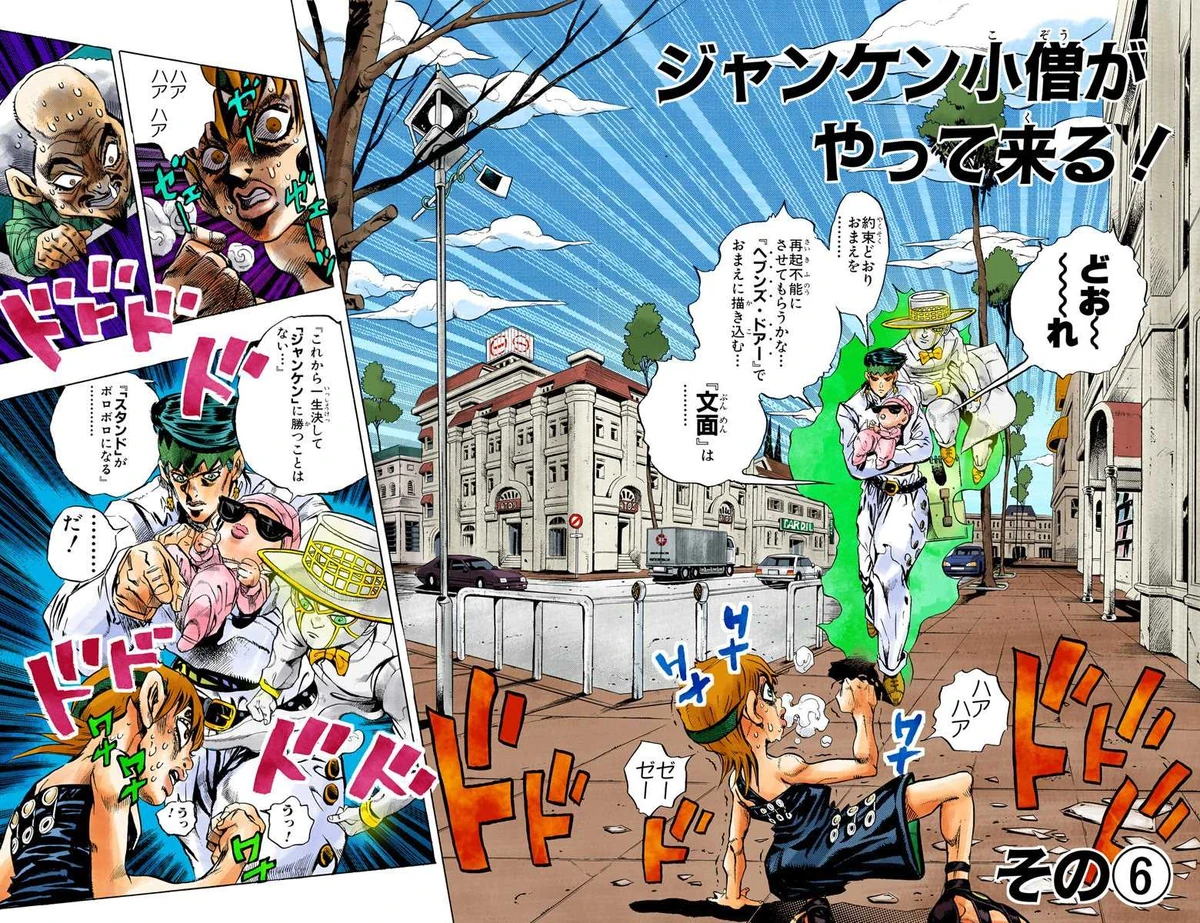 Janken Boy Is Coming!, Part 6 (Chapter) | JoJo's Bizarre Wiki | Fandom