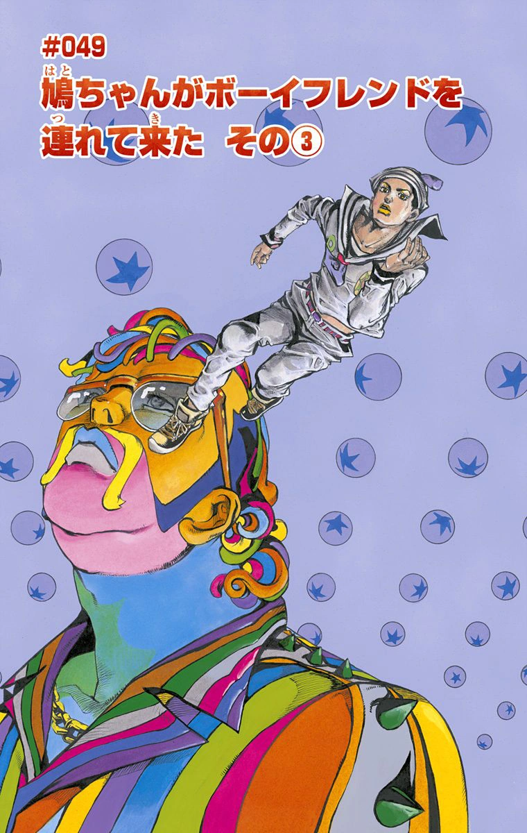 JJL Chapter 49 | JoJo's Bizarre Wiki | Fandom