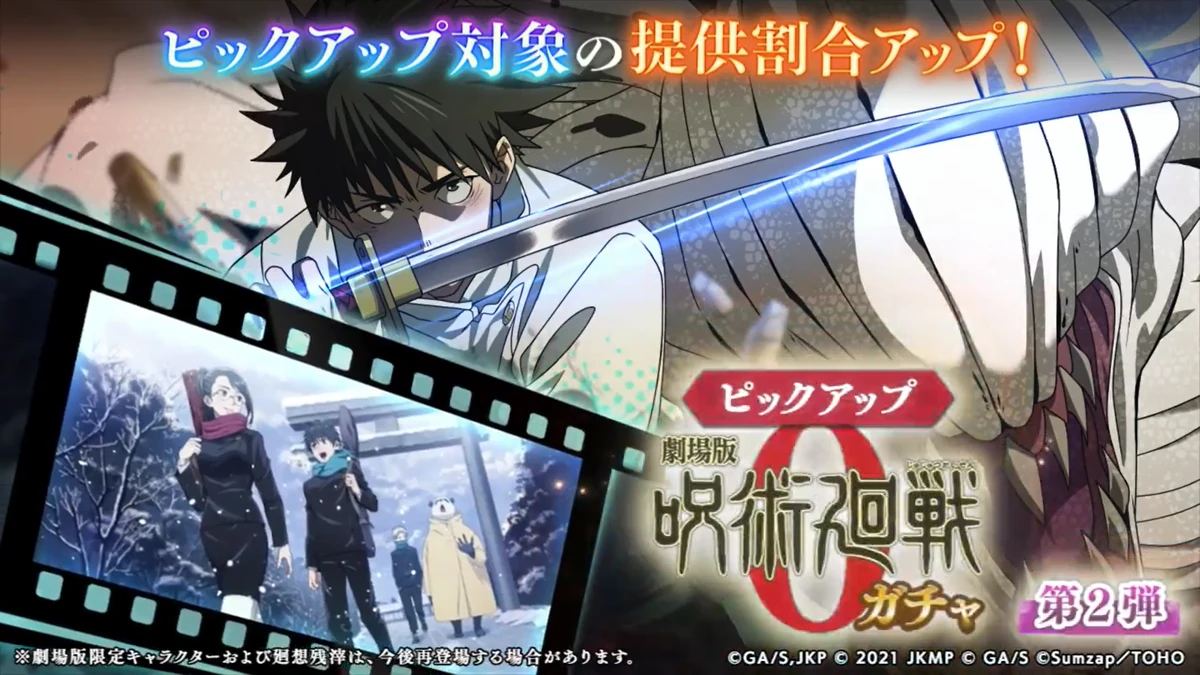 Featured Gacha: Jujutsu Kaisen 0 2 | JJK - Phantom Parade Wiki | Fandom