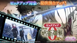 JJK - Phantom Parade Wiki | Fandom