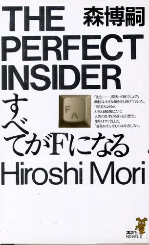 The Perfect Insider | Japanese Mystery Wiki | Fandom