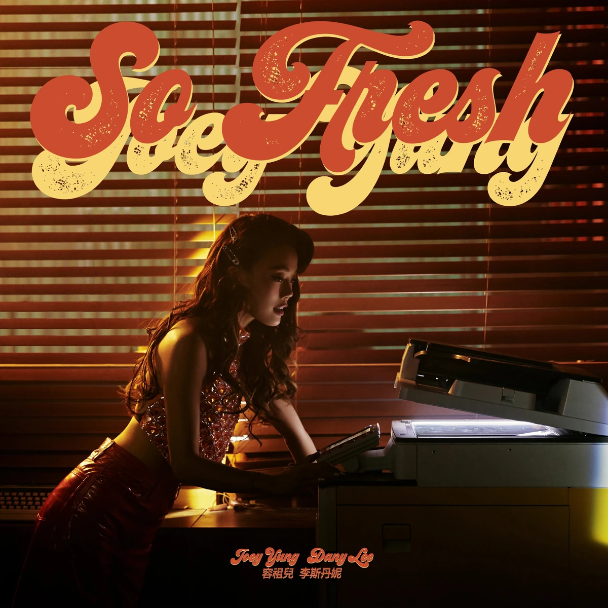 So Fresh (song) | Joey Yung Wiki | Fandom