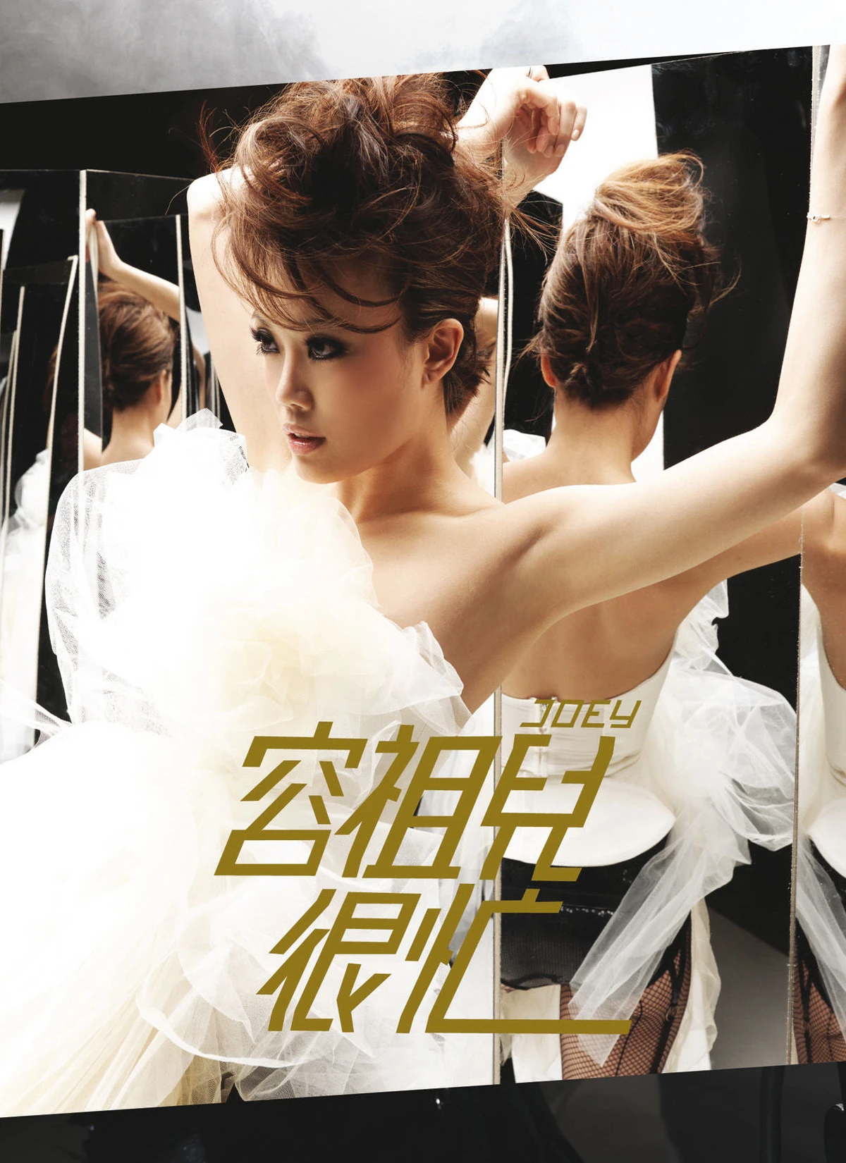 Answer (song) | Joey Yung Wiki | Fandom