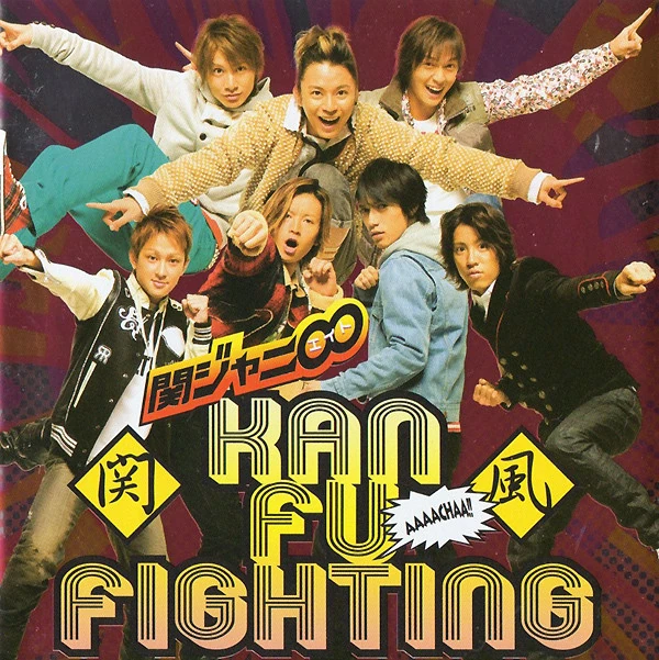 Kanfuu Fighting | STARTO ENTERTAINMENT Wiki | Fandom