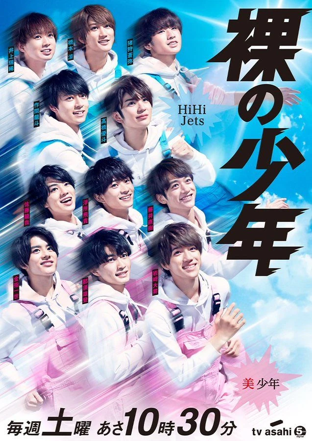 Hadaka no Shounen | Johnny's Jr Wiki | Fandom
