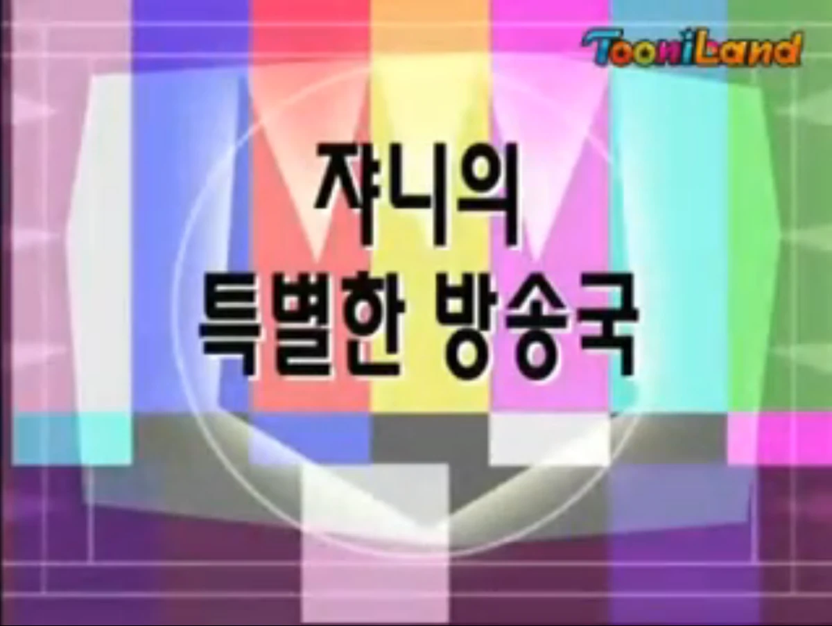 JTV | Johnny Test Wiki | Fandom