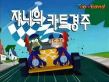Johnny Cart Racing | Johnny Test Wiki | Fandom
