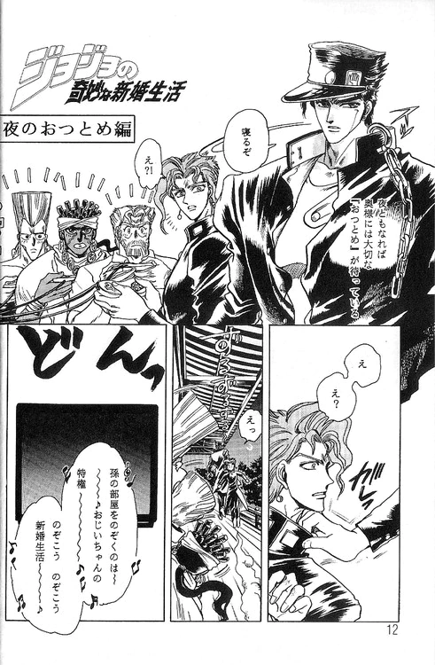 JoJo's Bizarre Married Life - Глава 2 | ДжоДжо Вики | Fandom