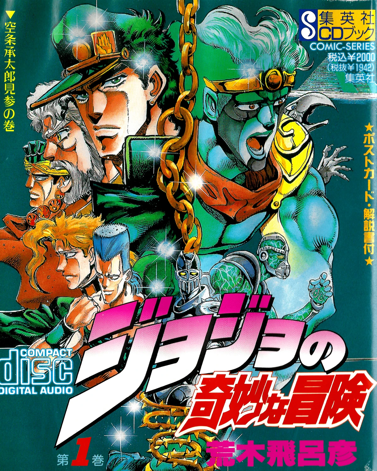 JoJo's Bizarre Adventure (CD) | ДжоДжо Вики | Fandom