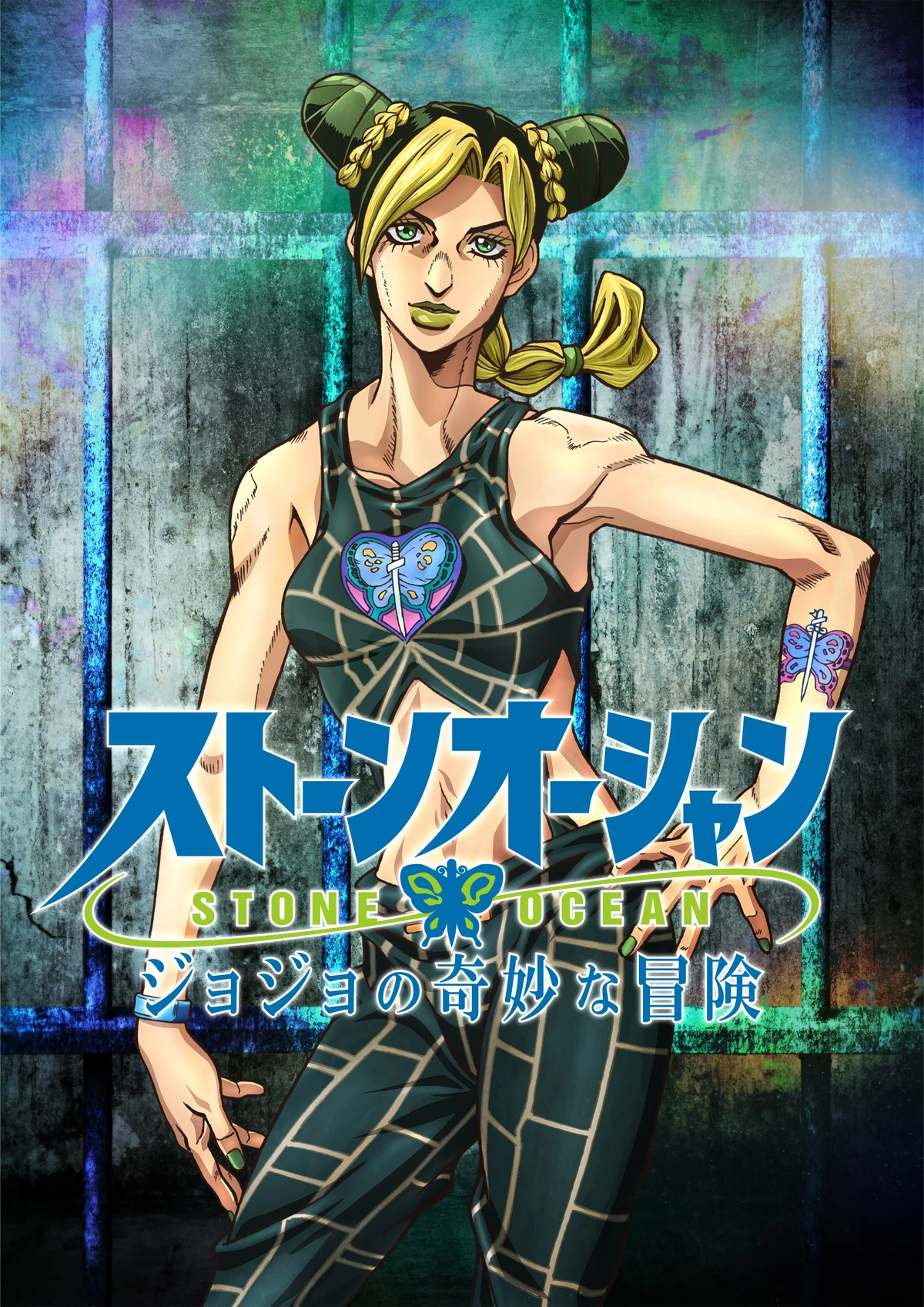 JoJo's Bizarre Adventure: Stone Ocean | JoJopedia | Fandom
