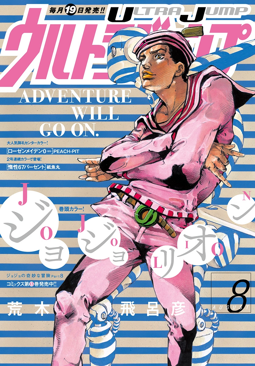 Ultra Jump | JoJopedia | Fandom