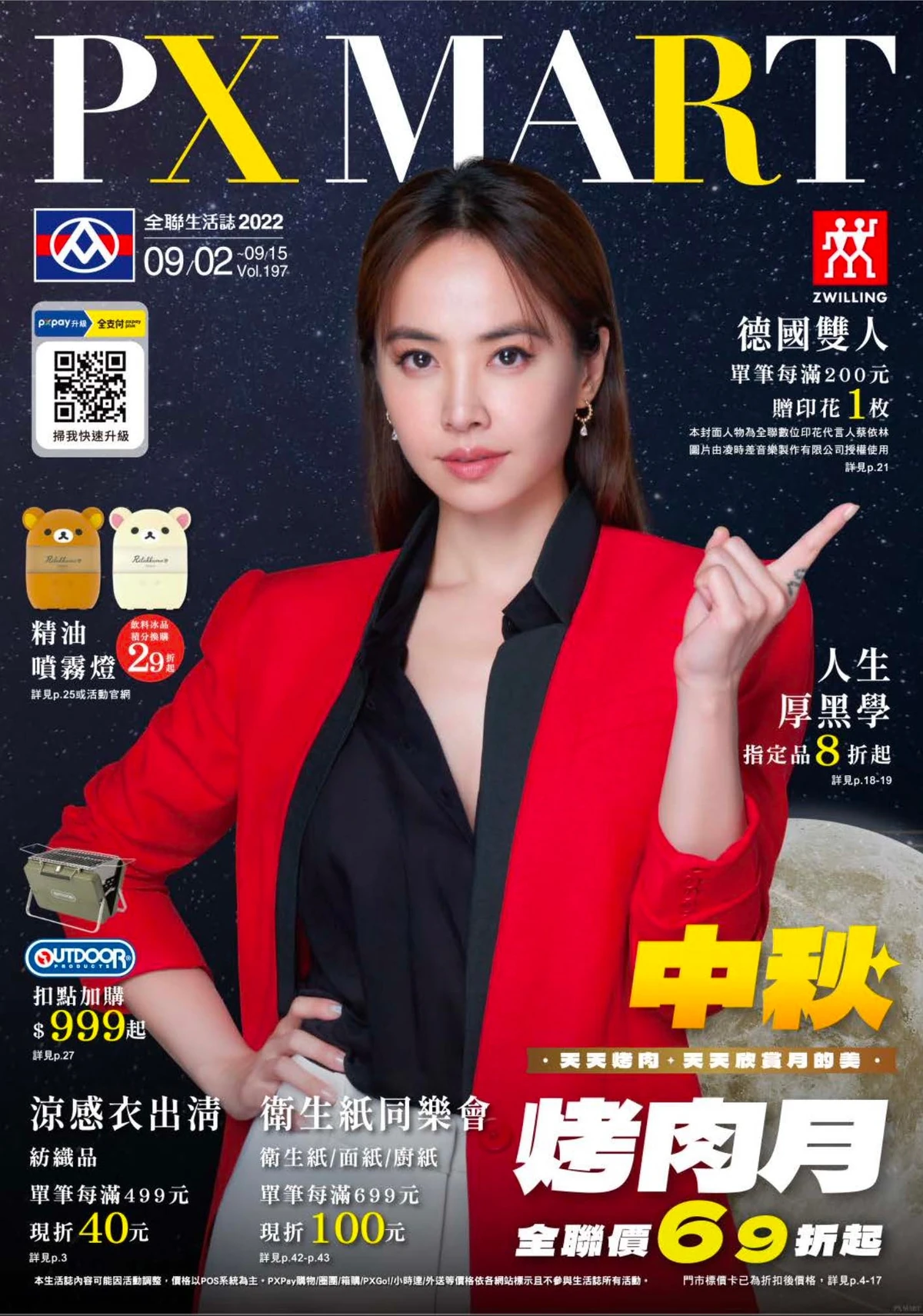 PX Mart (журнал) | Jolin Tsai вики | Fandom