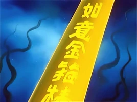 Ruyi Jingu Bang | Journey to the West Wiki | Fandom