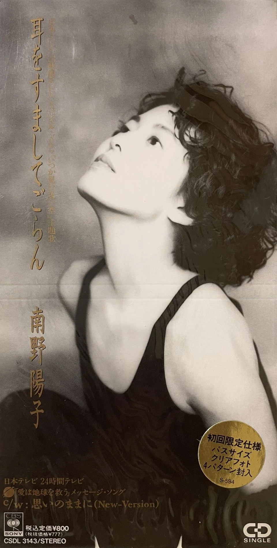 Mimi wo Sumashite Goran | Jpop Wiki | Fandom