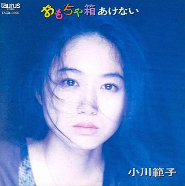 Omocha hako akenai | Jpop Wiki | Fandom