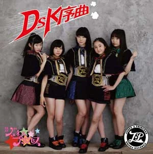 DSK Jokyoku | Jpop Wiki | Fandom