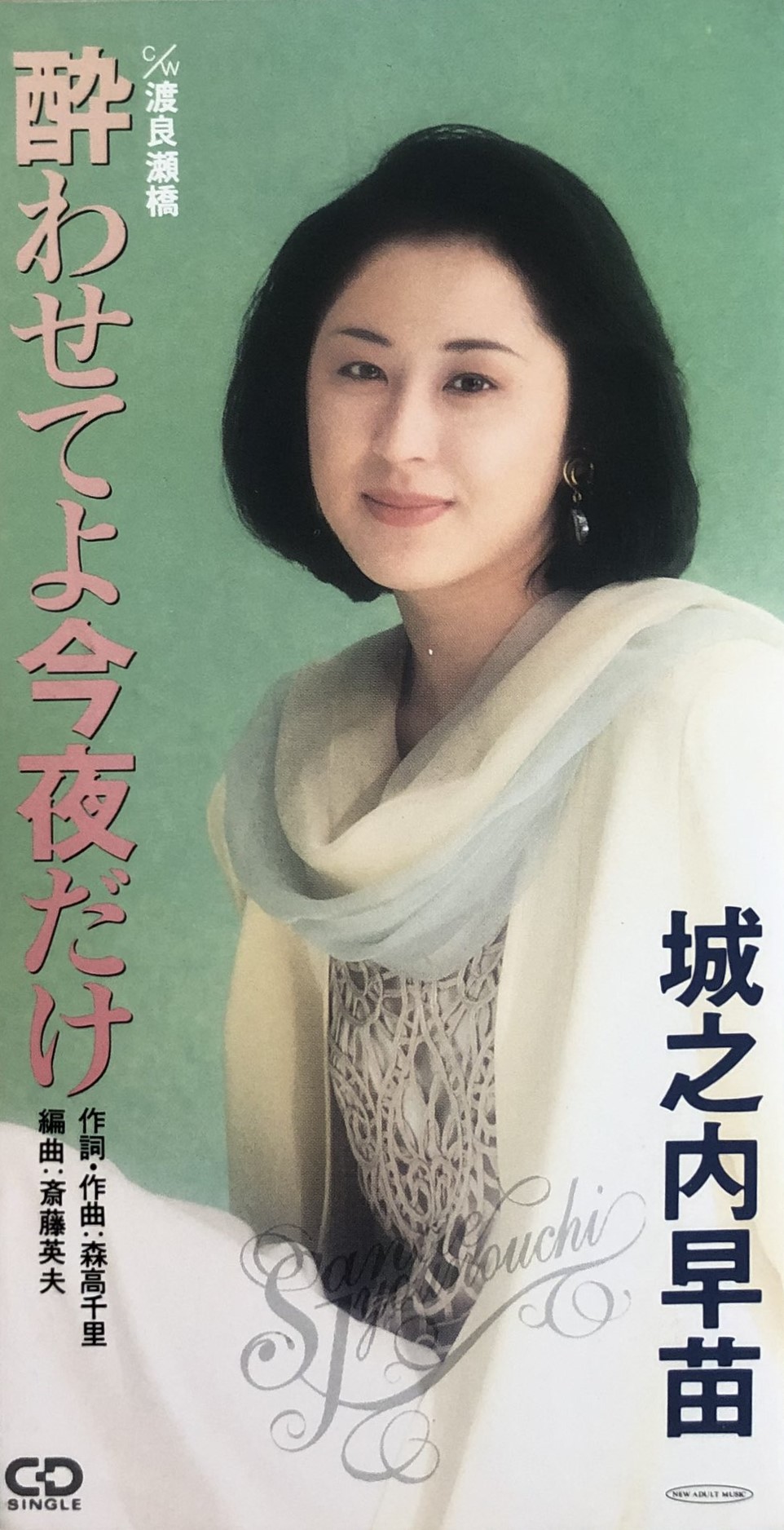Yowasete Yo Konya Dake Jpop Wiki Fandom