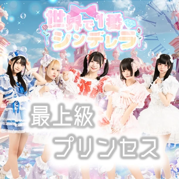 Saijoukyuu Princess | Jpop Wiki | Fandom