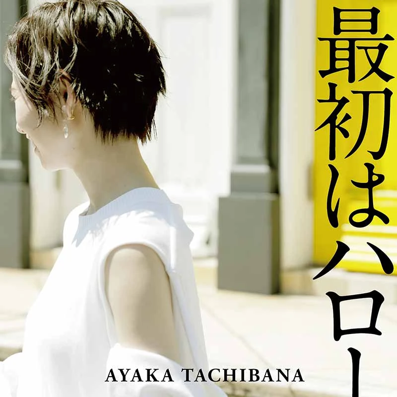 Saisho wa Hello | Jpop Wiki | Fandom