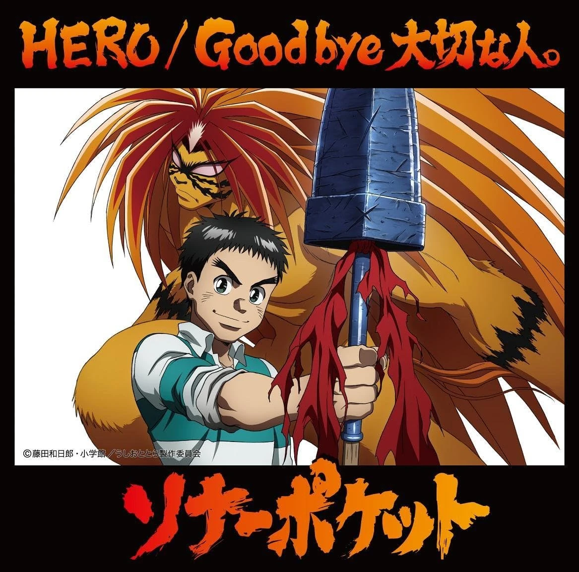 HERO / Good bye Taisetsu na Hito. | Jpop Wiki | Fandom