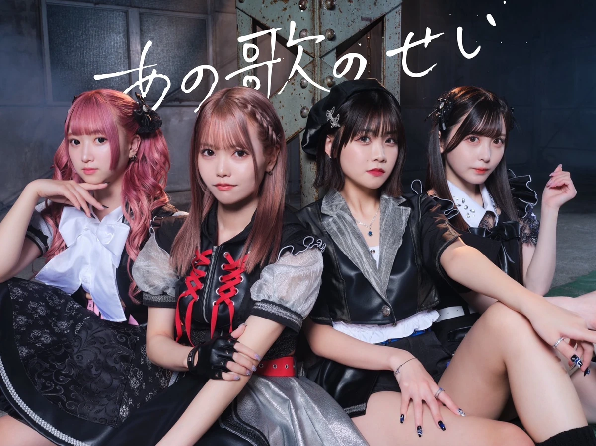 Ano Uta no Sei | Jpop Wiki | Fandom