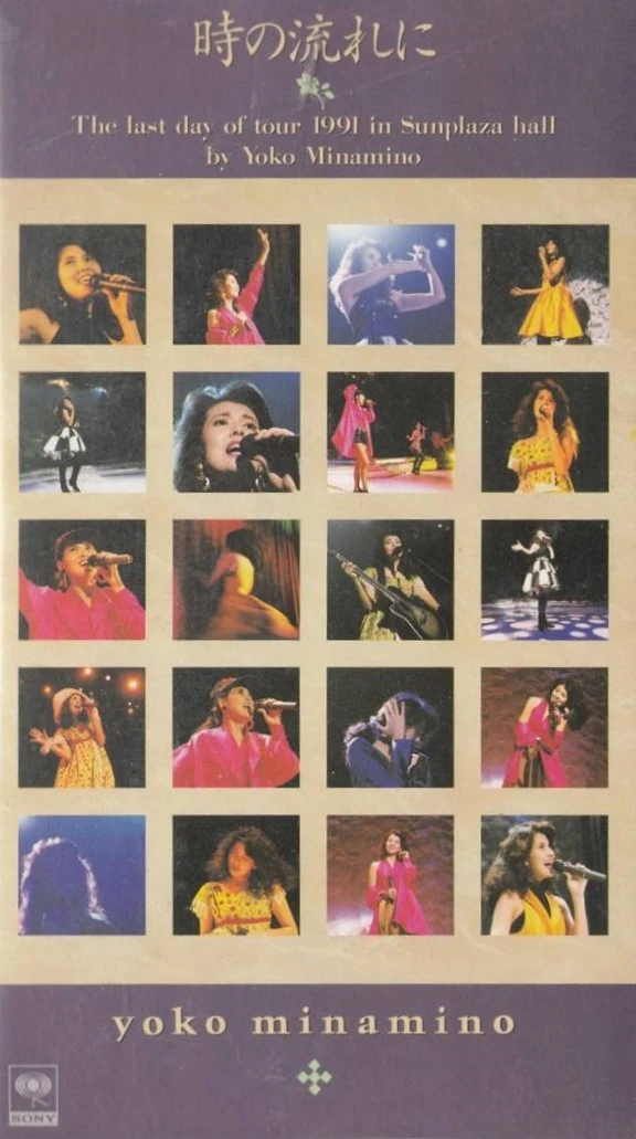 Toki no Nagare ni | Jpop Wiki | Fandom