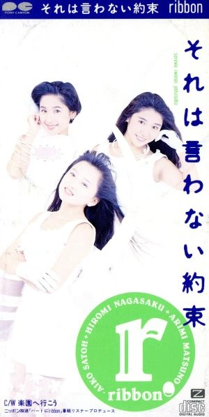 Sore wa Iwanai Yakusoku | Jpop Wiki | Fandom