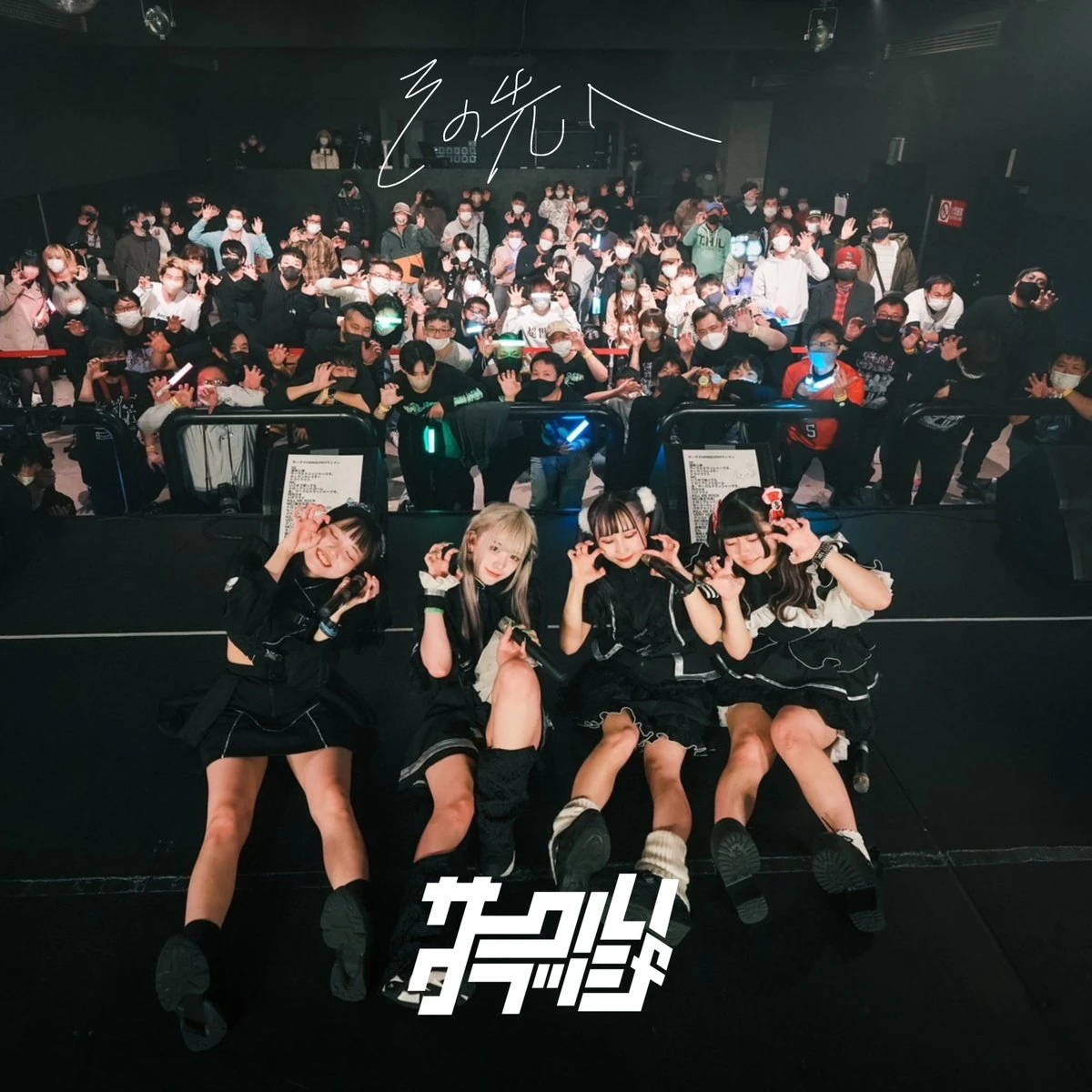 Sono Saki e | Jpop Wiki | Fandom