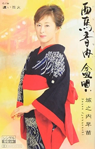 Nishimonai Bon Uta | Jpop Wiki | Fandom