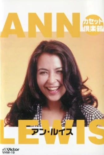 Cassette Club Ann Lewis | Jpop Wiki | Fandom