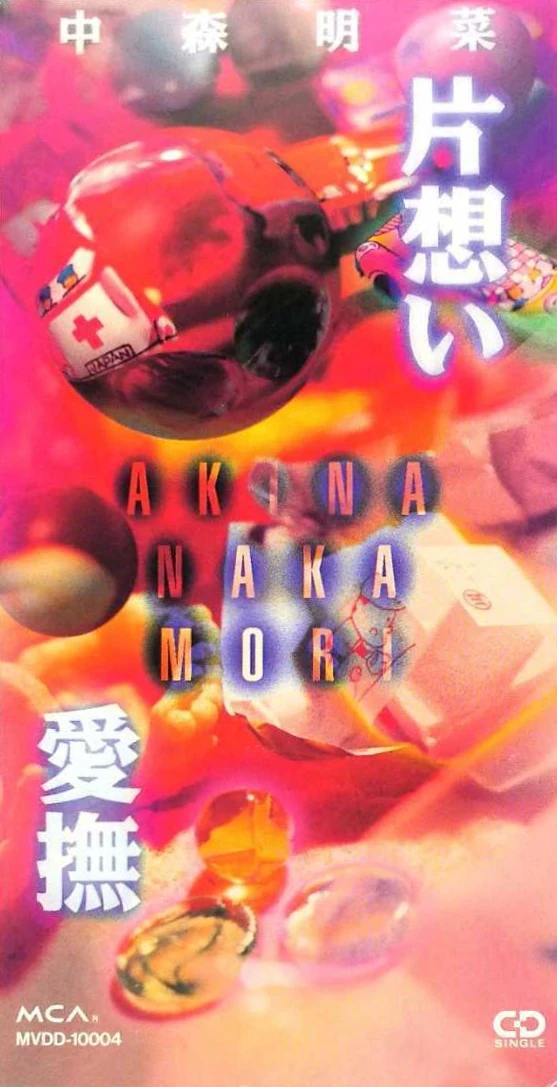 Kataomoi / Aibu | Jpop Wiki | Fandom