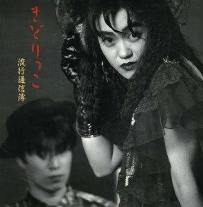Ryukou Tsushinbo | Jpop Wiki | Fandom
