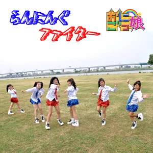 Running Fighter | Jpop Wiki | Fandom