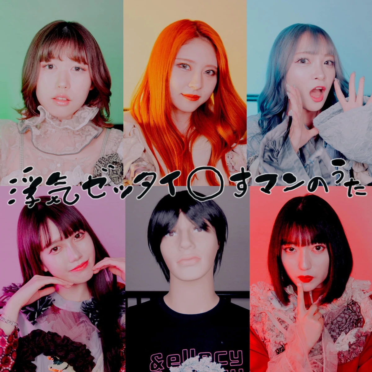 Uwaki Zettai su man no Uta | Jpop Wiki | Fandom