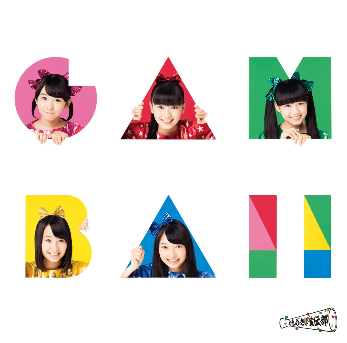 Ganba!! | Jpop Wiki | Fandom