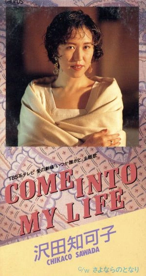 COME INTO MY LIFE | Jpop Wiki | Fandom