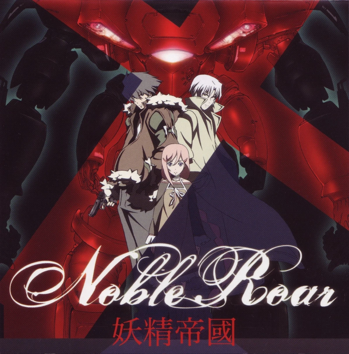 Noble Roar | Jpop Wiki | Fandom