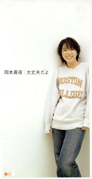 Daijoubu Dayo | Jpop Wiki | Fandom