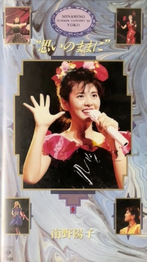 Omoi no Mama ni YOKO MINAMINO SUMMER CONCERT '89 | Jpop Wiki | Fandom