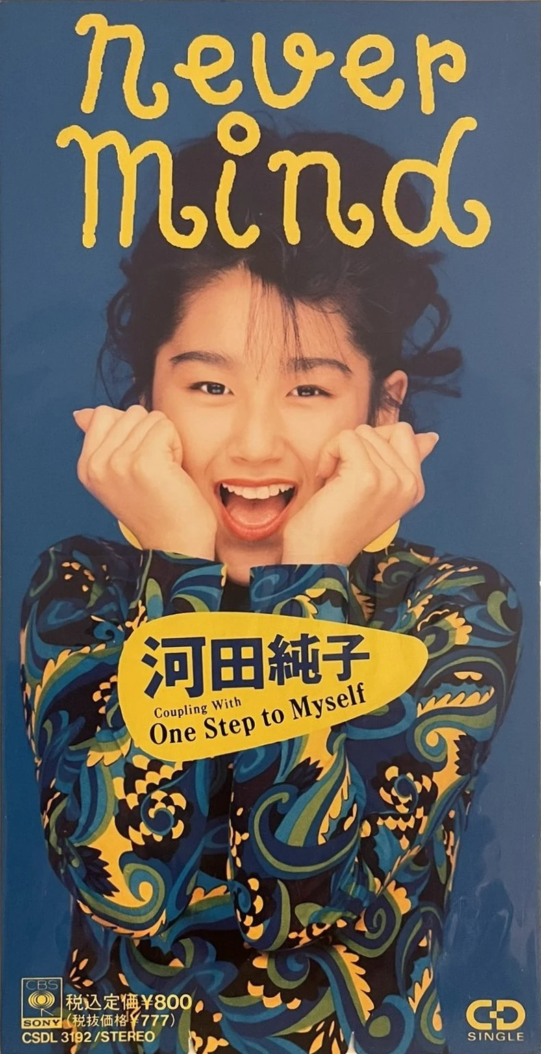 Never Mind | Jpop Wiki | Fandom