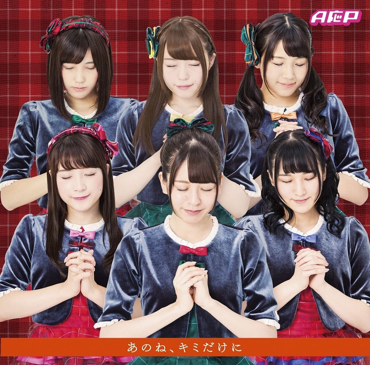 Ano ne, Kimi Dake ni | Jpop Wiki | Fandom