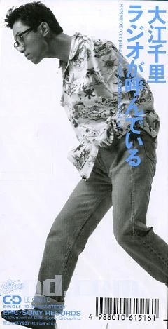 Radio ga yonde iru | Jpop Wiki | Fandom