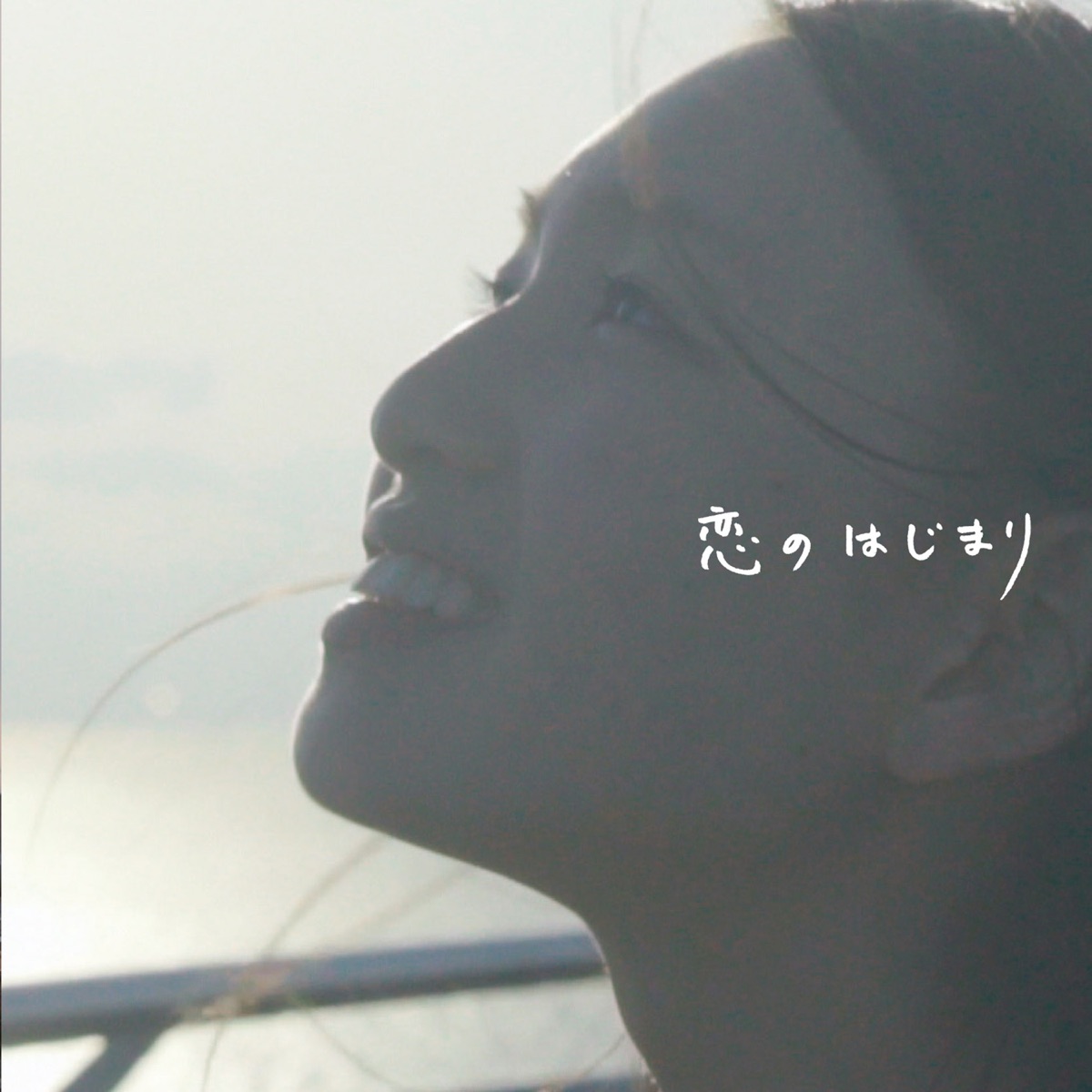 Koi No Hajimari Jpop Wiki Fandom