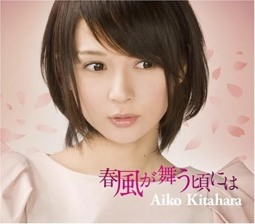 Harukaze ga Mau Koro ni wa | Jpop Wiki | Fandom