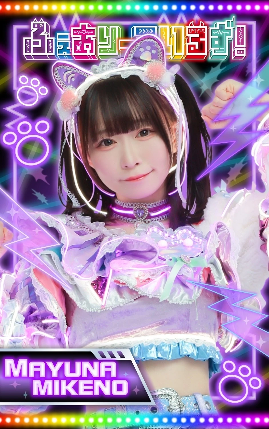 Mikeno Mayuna | Jpop Wiki | Fandom